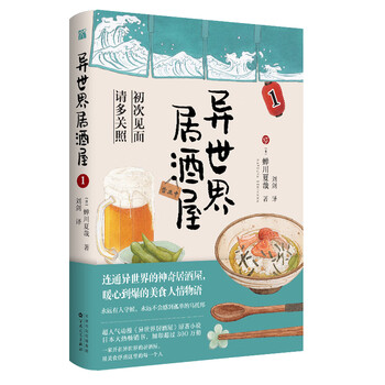 异世界居酒屋