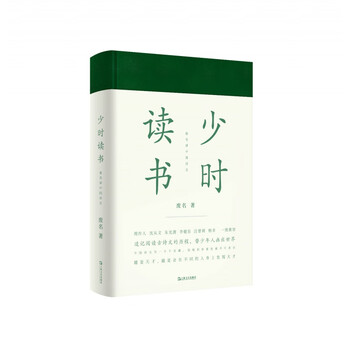 少时读书(精)