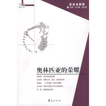 奥林匹亚的荣耀