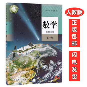 2022新版人教版数学选择性必修第一册A版人教版数学选修一1课本教材 普通高中教科书人 民教育出版社