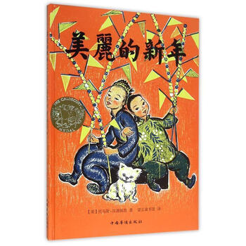 【官方授权 正版书籍】美丽的新年托马斯·汉德福思宝宝启蒙早教儿童绘本故事书3-4-5-6-7-10岁经典图画书籍少儿课 正版图书绘本