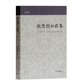 张忠烈公存集