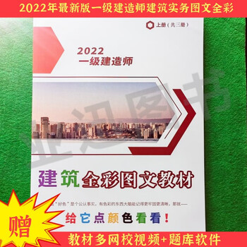 2022年版一建建筑实务图文全彩一本通正版彩印上中下三册彩图