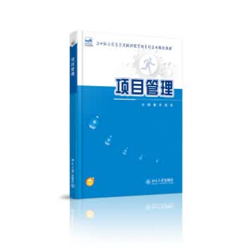 正版项目管理北京大学出版社