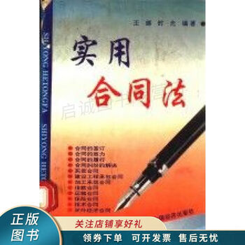 实用合同法 王娣