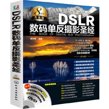 DSLR数码单反摄影 雷依里著 化学工业出版社