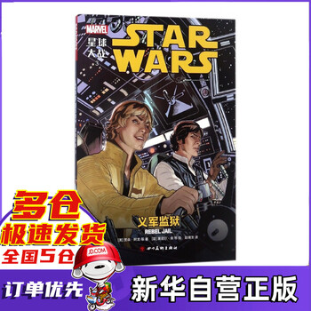 星球大战(3义军监狱)