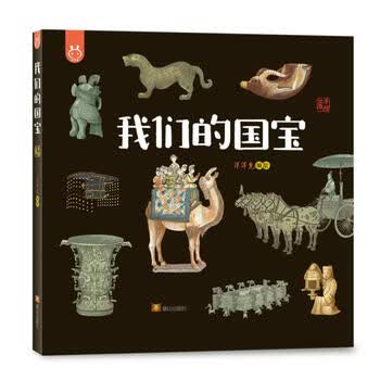 我们的国宝 手绘版