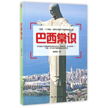 巴西常识