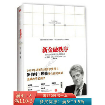 新金融秩序