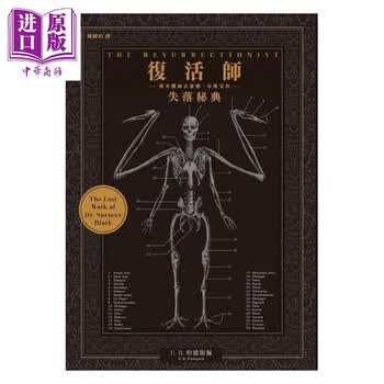 复活师 传奇医师史宾赛．布莱克的失落秘典 港台原版 E.B. 哈德斯佩 枫树林 奇幻图鉴