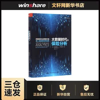 大数据时代的保险分析
