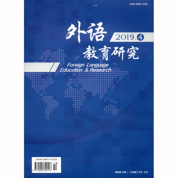 外语教育研究（2019.4 附光盘）