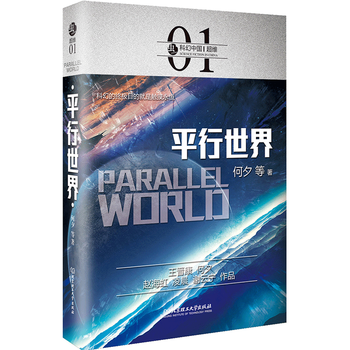 正版 虫 科幻中国 平行世界 科幻小说 太空科幻主题 星海迷影 朝闻道 胎动之星 深度撞击等书籍