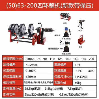 【XMSJV332】XMSJ((50)63-200四环整机（带保压）)手动双柱对焊机手摇PE管热熔焊接对接熔接器焊管机63-200/160剪板V332【行情 报价 价格 评测】-京东