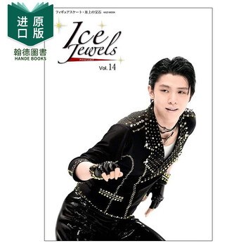 订购 Ice Jewels(アイスジュエルズ) Vol.14 羽生结弦特别采访 日文原版图书籍进口正版 羽生结弦写真集 日本原装 羽生结弦