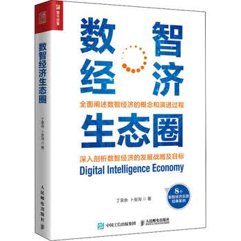 数智经济生态圈