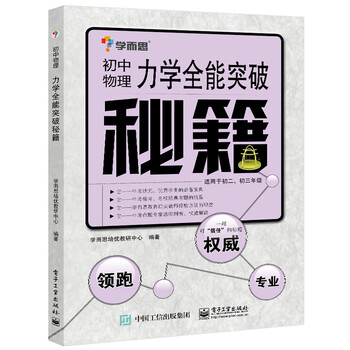 力学全能突破秘籍：初中物理