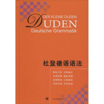 【正版书籍】杜登德语语法