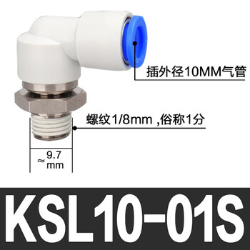 气动SMC型快速插管直角360度高速旋转气管接头KSL4-M5 6-01 8-2S KSL10-01S 接10管 螺纹1分【图片 价格 品牌 报价】-京东
