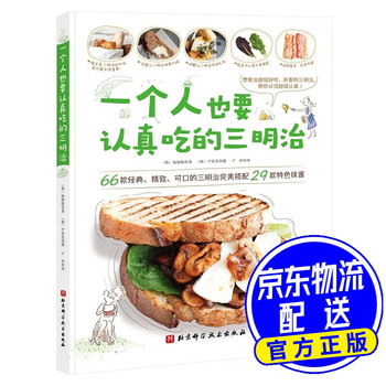 一个人也要认真吃的三明治