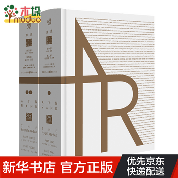 源泉(二十五周年纪念版共2册)(精)