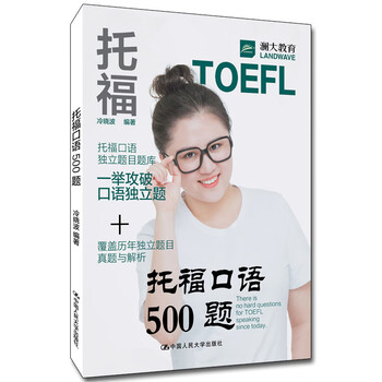 托福口语500题 图书