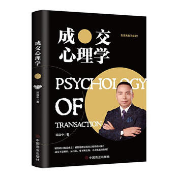 成交心理学 心理学  9787520810975