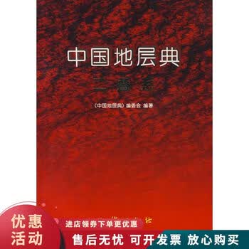 中国地层典:二叠系