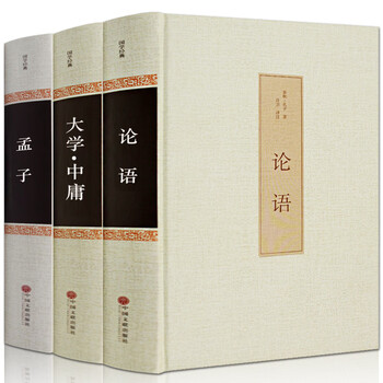 【精装3册】论语大学中庸 孟子 国学经典全集 四书五经译注 大学中庸孟子论语全集 国学经典线装书籍中