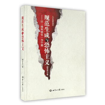 规范生成与恐怖主义：以“塔利班化”为个案20万种图书6折封顶&nbsp;&nbsp;