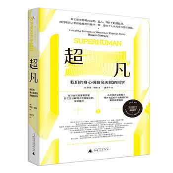  超凡9787559818898