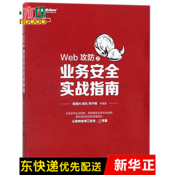 Web攻防之业务安全实战指南