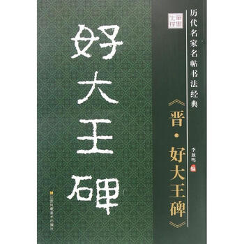 好大王碑
