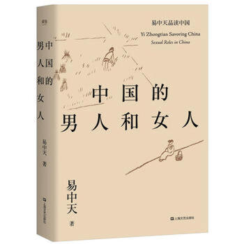 【现货】的男人和女人
