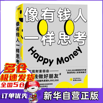 像有钱人一样思考