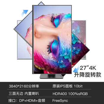 4K显示器2K27英寸竖屏投ips5专业设计制图修代码L电脑屏幕Gtypec 27吋4K-内置音响-升降旋转【图片 价格 品牌 报价】-京东
