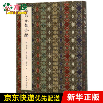 汉印分韵合编
