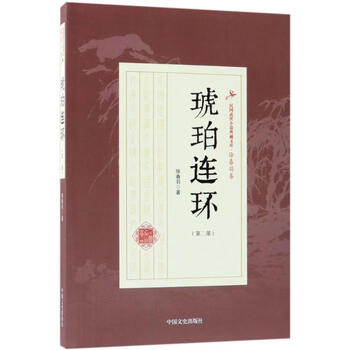 琥珀连环