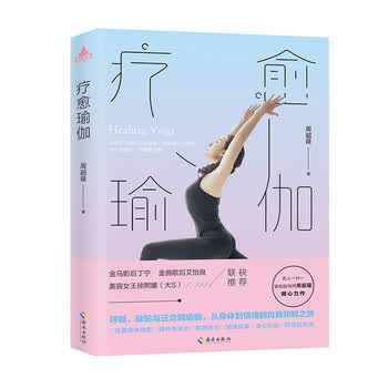 疗愈瑜伽