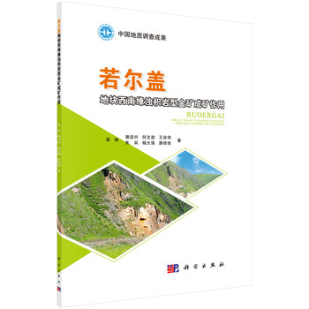若尔盖地块西南缘浊积岩型金矿成矿作用