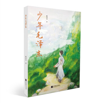 少年毛泽东