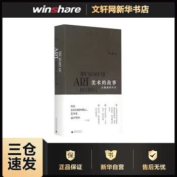 美术的故事 吕澎   书籍