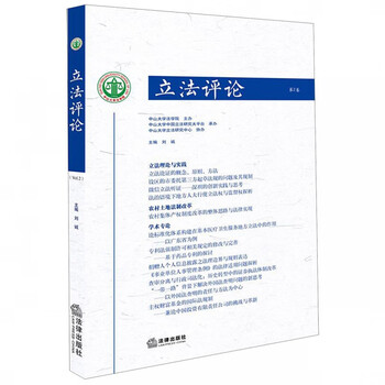 立法评论(第2卷)