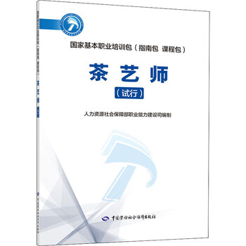 茶艺师(试行)