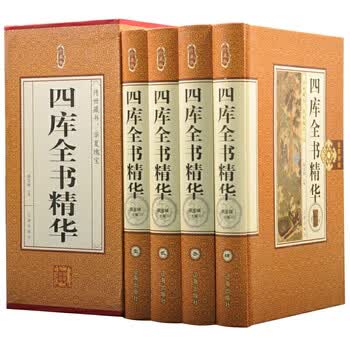 四库全书精华（插盒精装 全4册）原文注释 中国历史知识 论语精华史记精华汉书精华资治通 四库全书总目