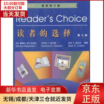 【新华书店】读者的选择..D4版 全新正版