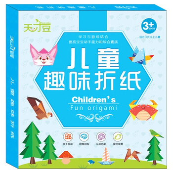 儿童折纸书折纸大全 幼儿趣味小手工3-4-5-6岁宝宝智力开发书书籍 幼儿园中班培养动手动脑益智