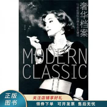 奢华档案