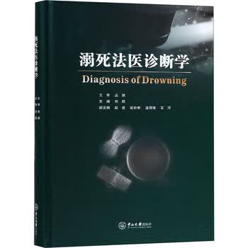 溺死法医诊断学